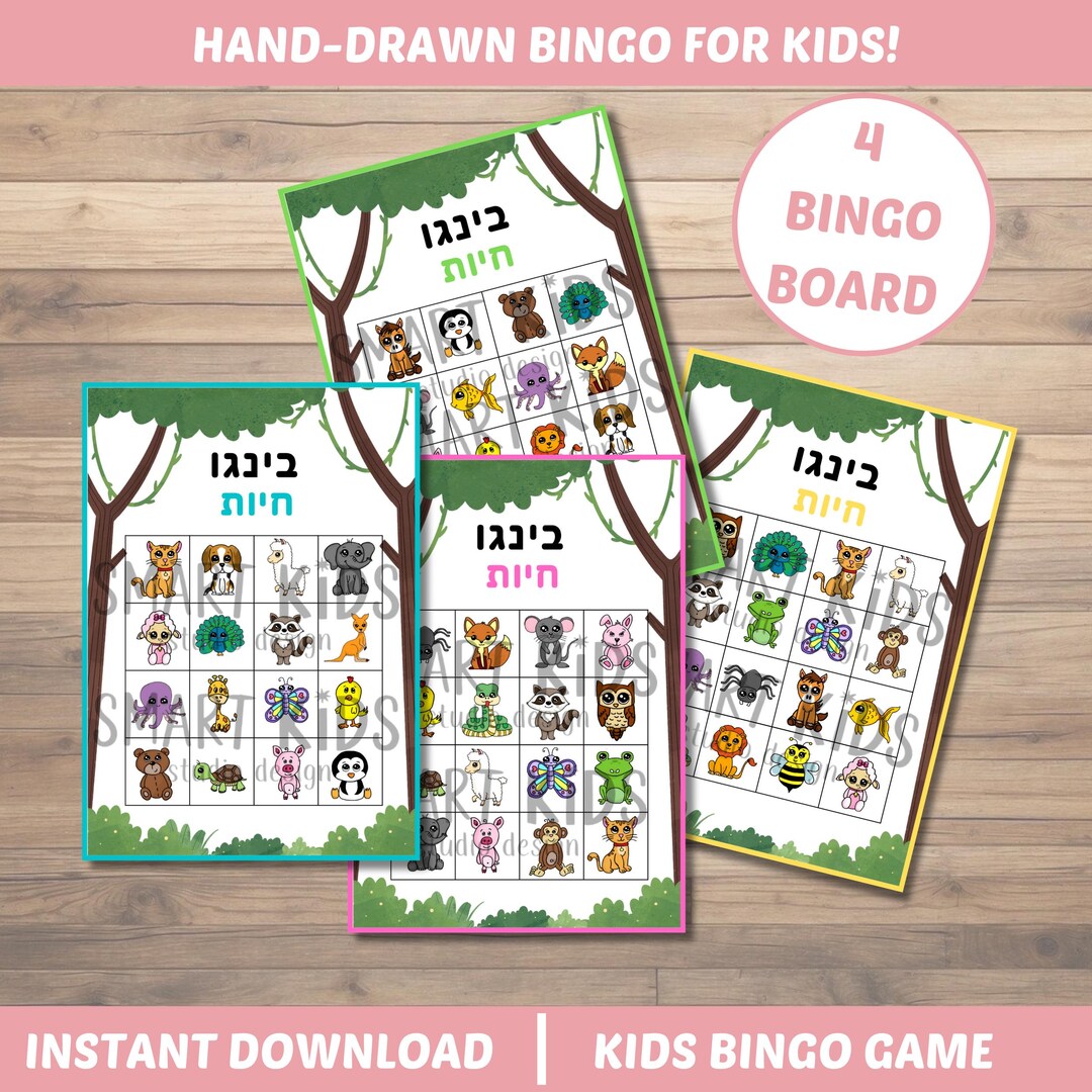Bingo Game | Animal Bingo | Hebrew Bingo | Family Bingo Boards ...