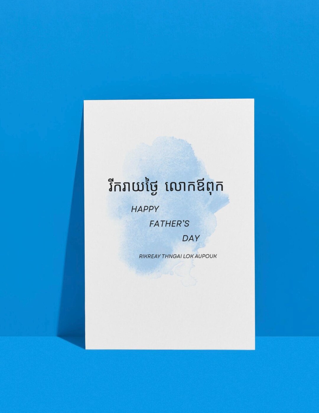 Printable Father’s Day Card | Khmer + English + Romanization | Digital Download | Blank Greeting ...