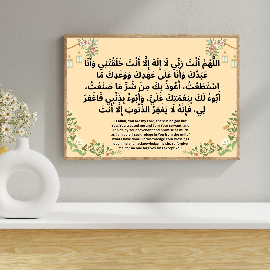 Sayyidul Istighfar Islamic Wall Art – Powerful Dua in Arabic and ...