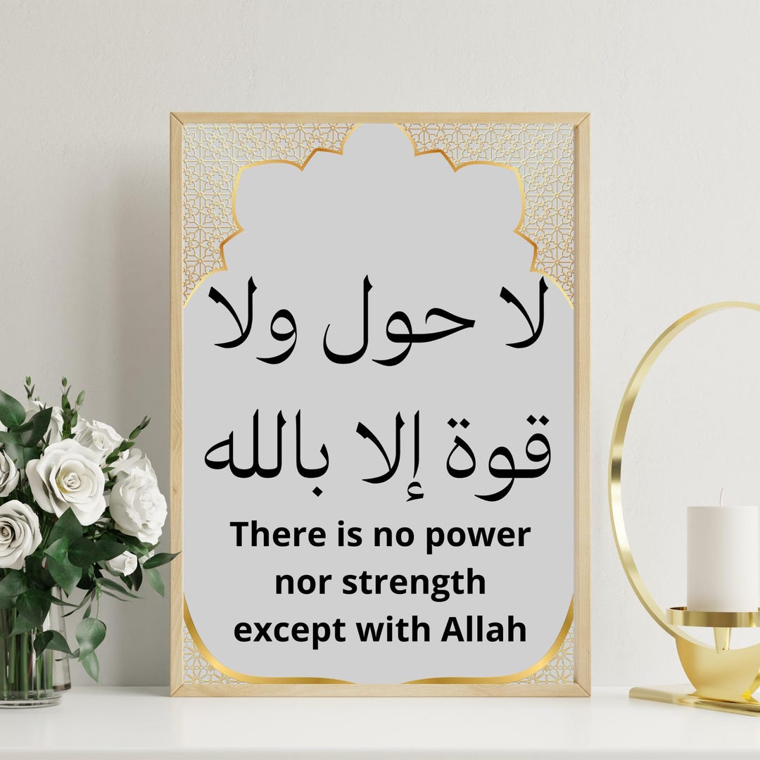La Hawla Wa La Quwwata Illa Billah Islamic Wall Art – Arabic & English ...