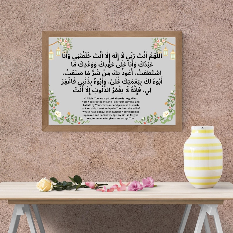 Sayyidul Istighfar Islamic Wall Art – Powerful Dua in Arabic and ...