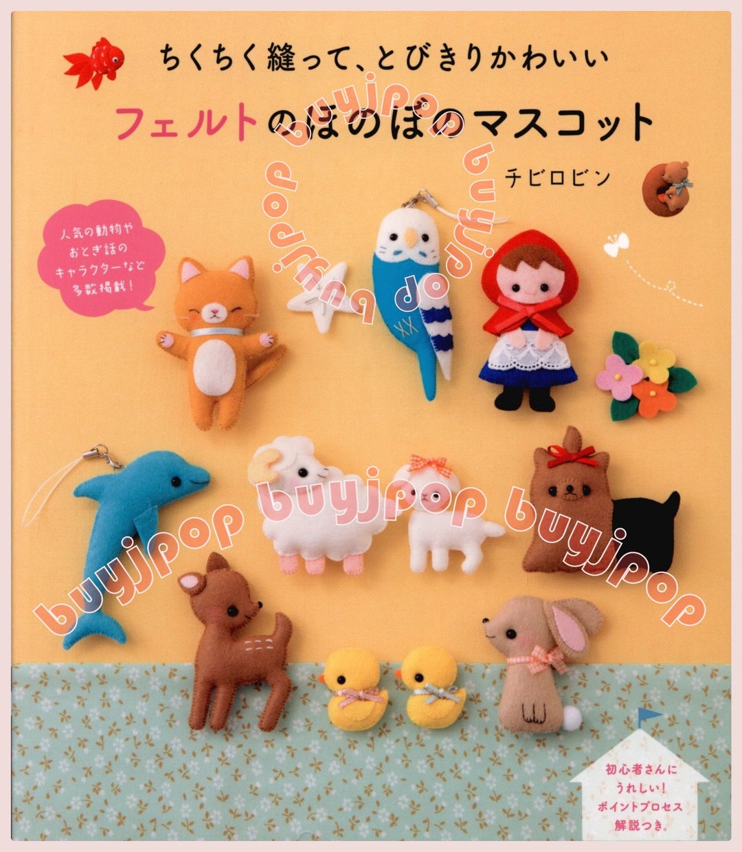 Japanese Felt Craft Pattern Book Cute Animal Doll Mascot Fairy Tales ...