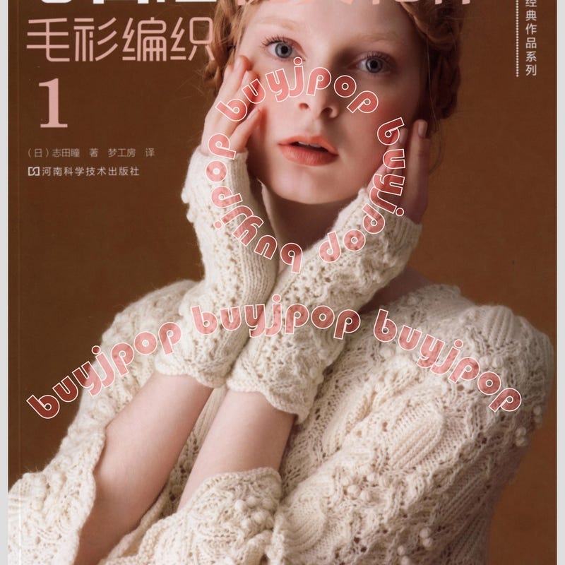 Japanese Knitting - Etsy