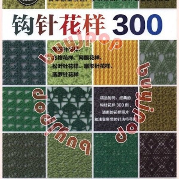 Japanese Crochet Pattern Book - Etsy