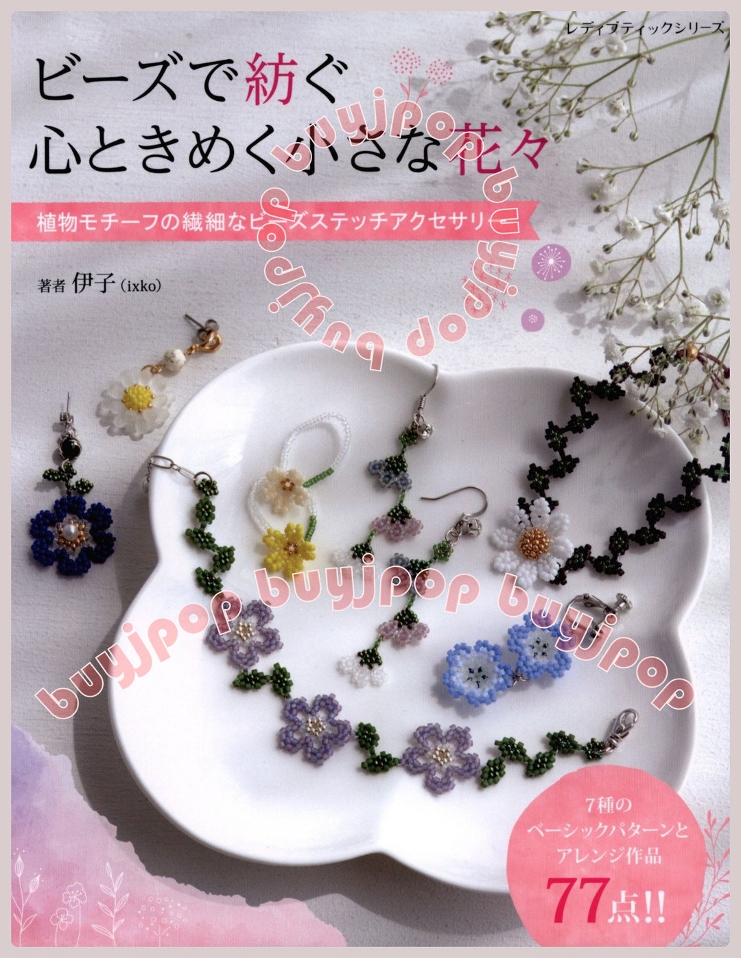 NEW Japanese Beading Craft Pattern Book Bead Flower Motif Accessories ...