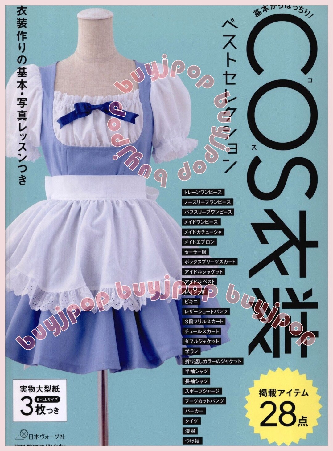 Japanese Sewing Pattern Book How to Make 28 Best Selection COS Cosplay ...