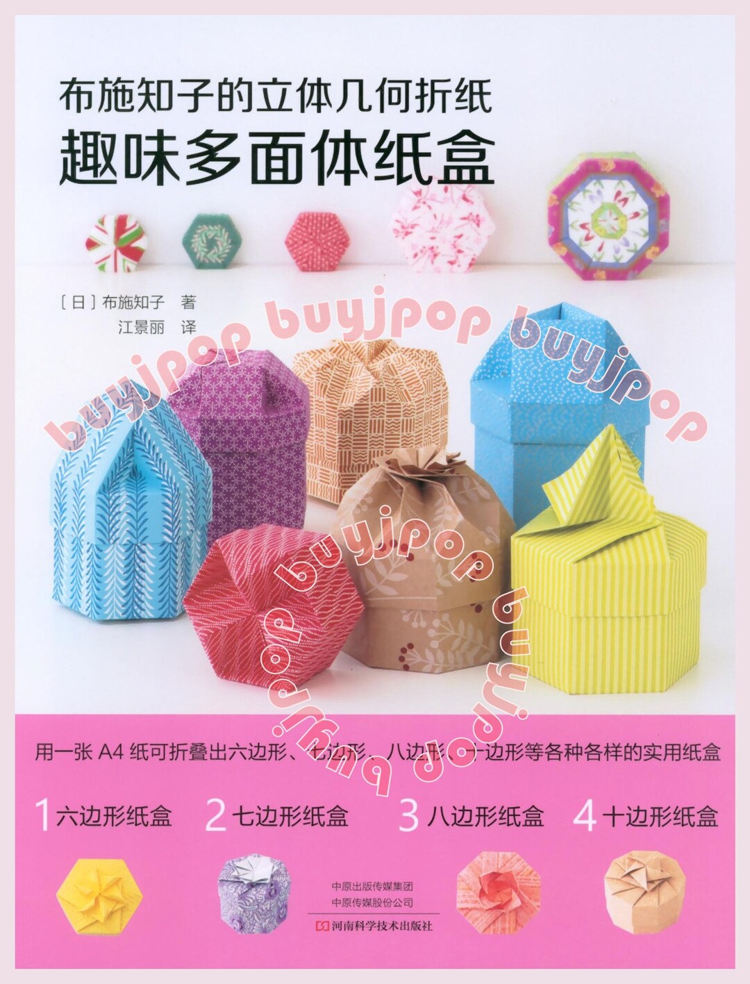 Geometric Art of Paper Folding Gift Box SC Japanese Origami Paper Craft ...