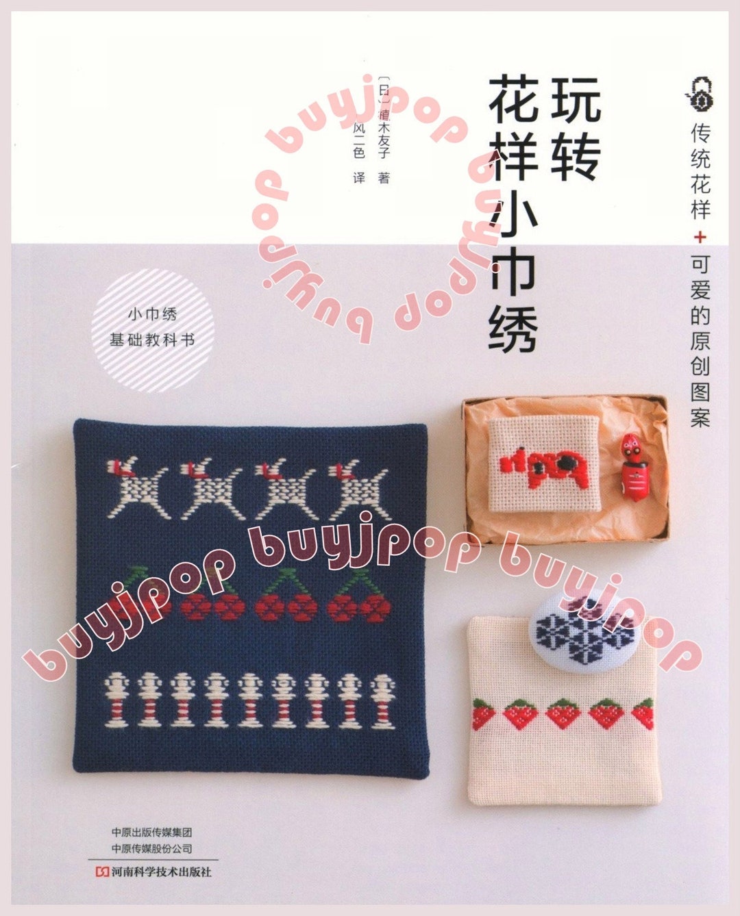 SC Japanese Embroidery Pattern Book Kogin Zashi Stitch Embroidery Purse ...