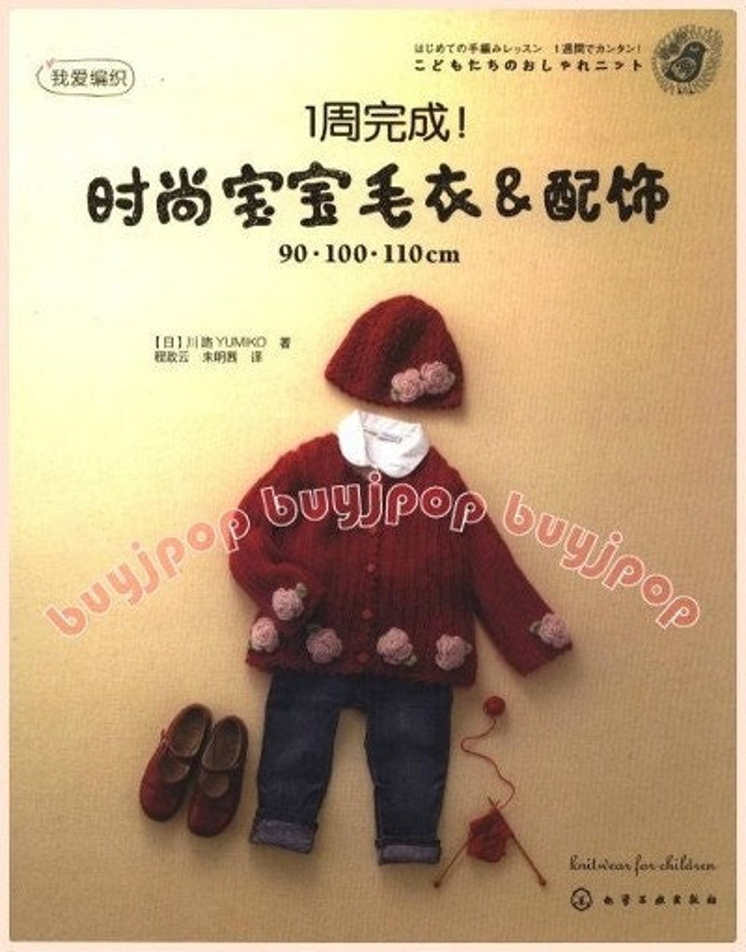 SC Out of Print Japanese Knitting Pattern Book Knit Wear for Children ...