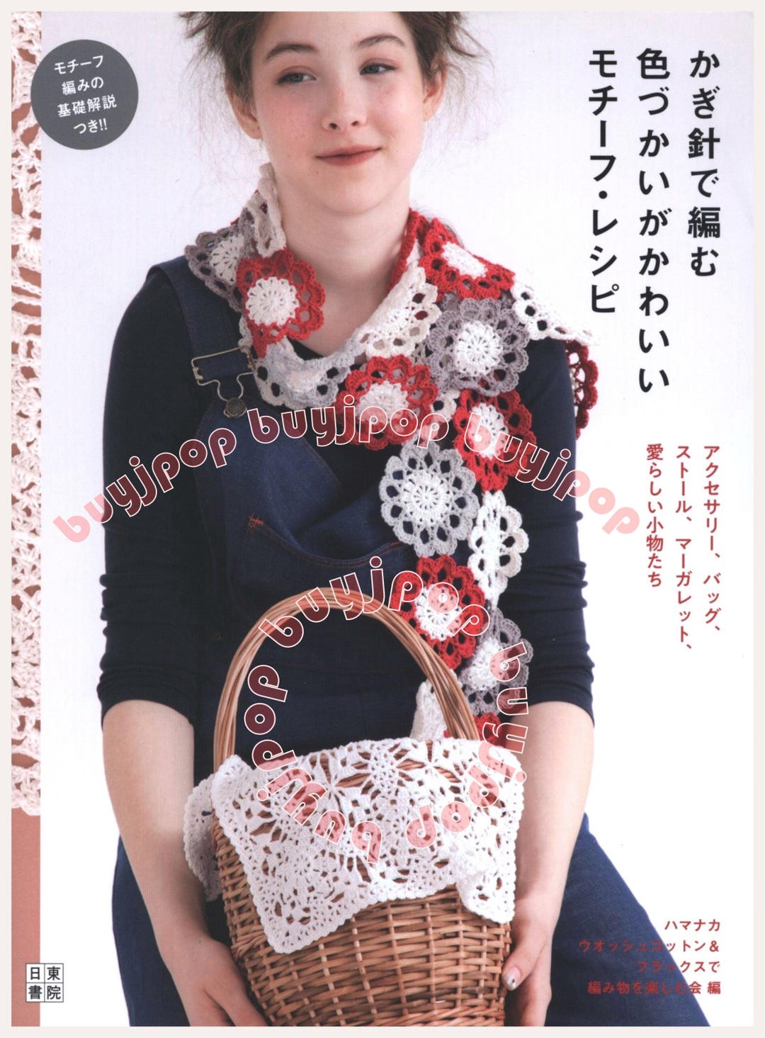 Japanese Crochet Craft Pattern Book Cute Color Crochet Motif Bag Shawl ...