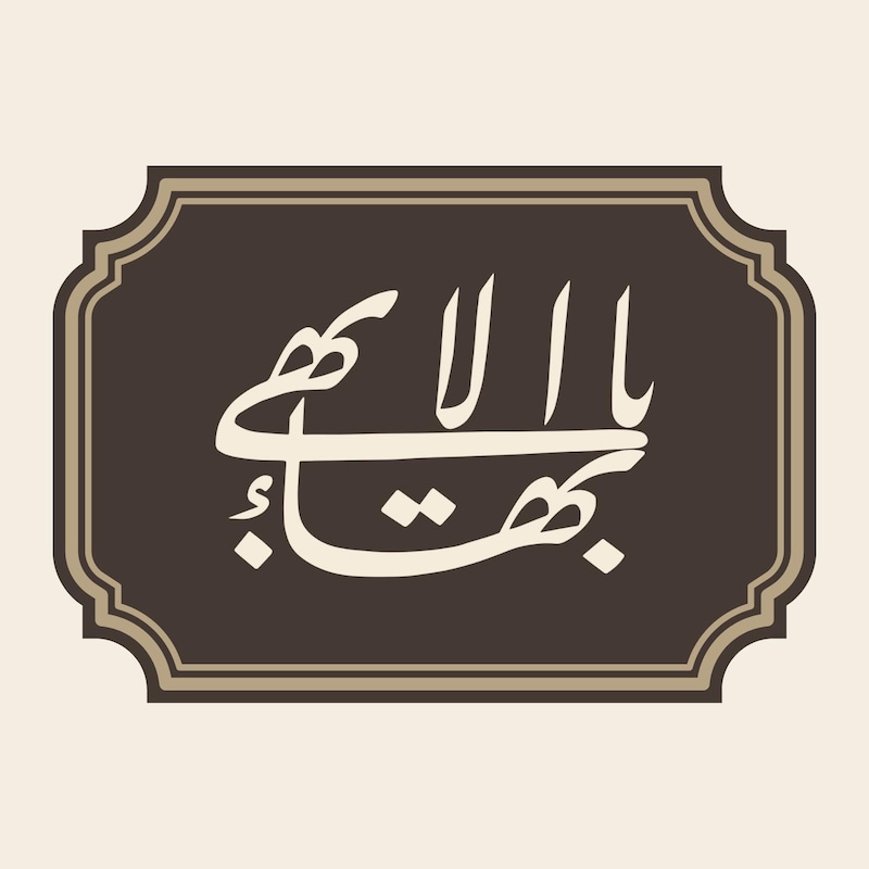 Baha I Prints - Etsy