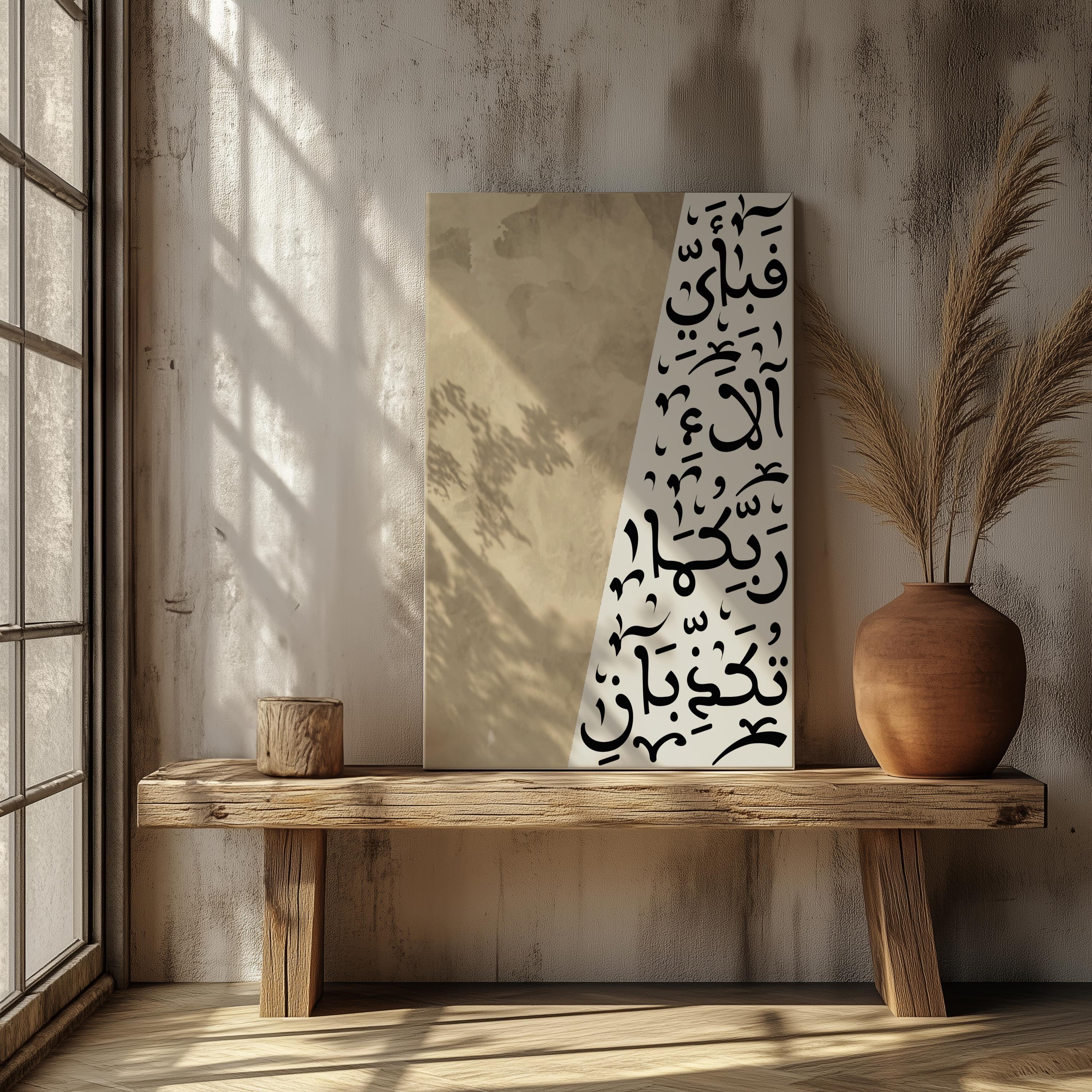 Surah Al-rahman Canvas Art - Modern Islamic Calligraphy - Elegant ...