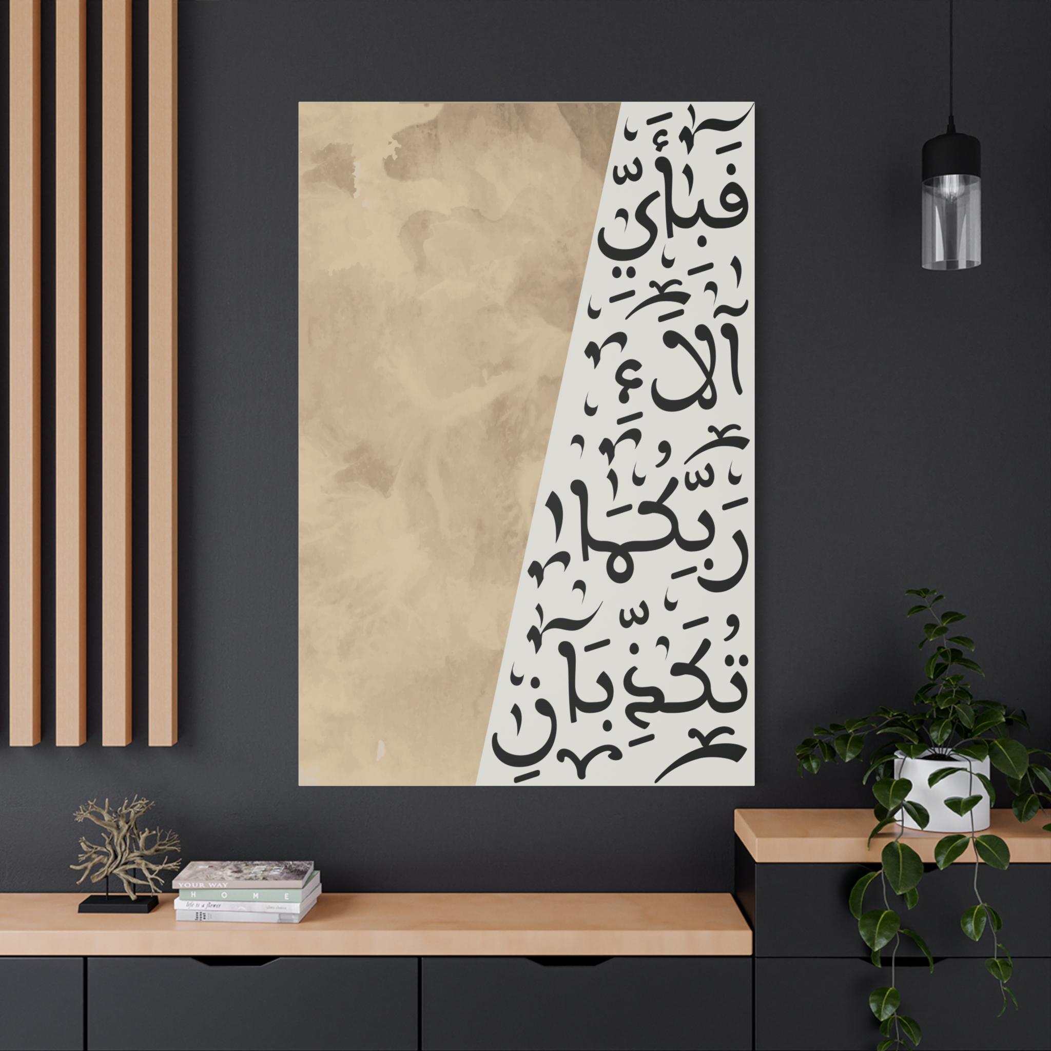 Surah Al-rahman Canvas Art - Modern Islamic Calligraphy - Elegant ...