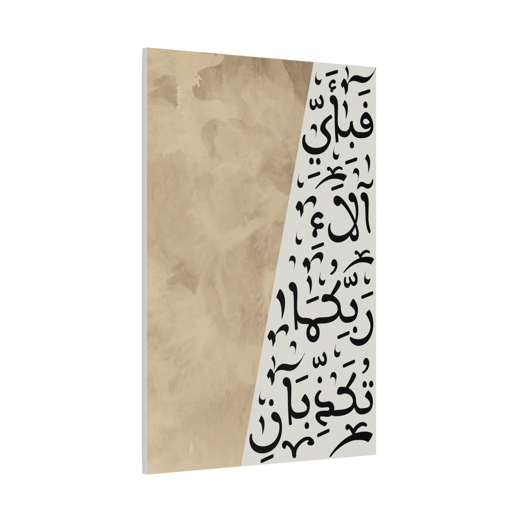 Surah Al-rahman Canvas Art - Modern Islamic Calligraphy - Elegant ...