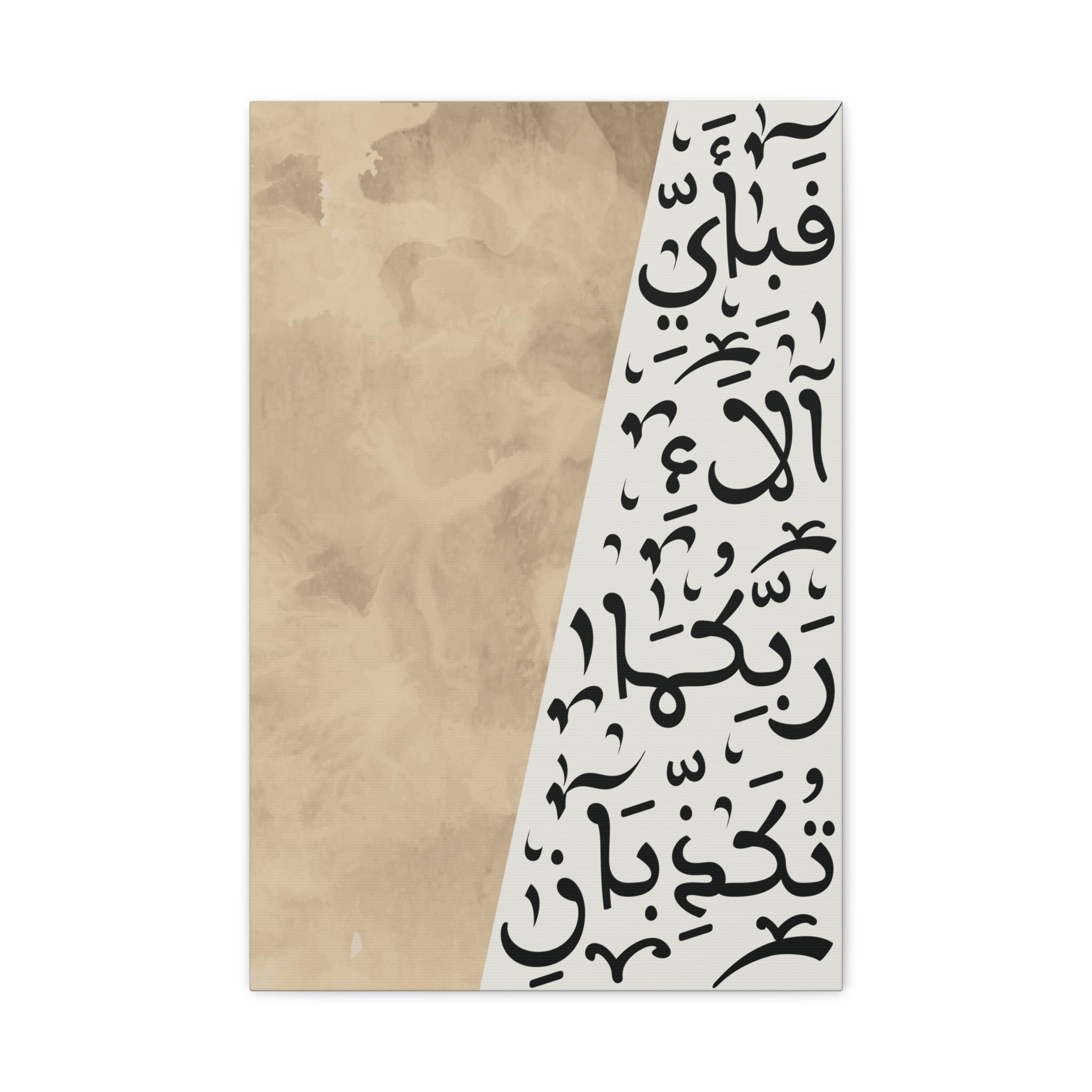 Surah Al-rahman Canvas Art - Modern Islamic Calligraphy - Elegant ...