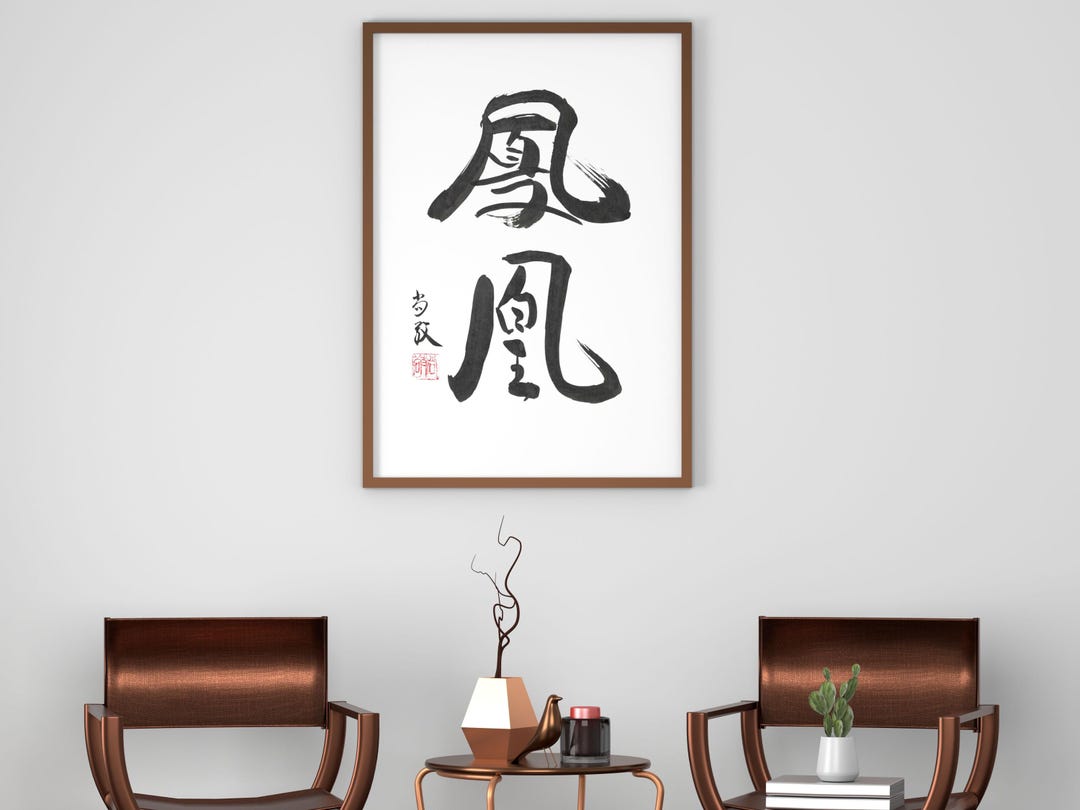 Houou Phoenix | Japanese Kanji Calligraphy Art | Digital Download ...