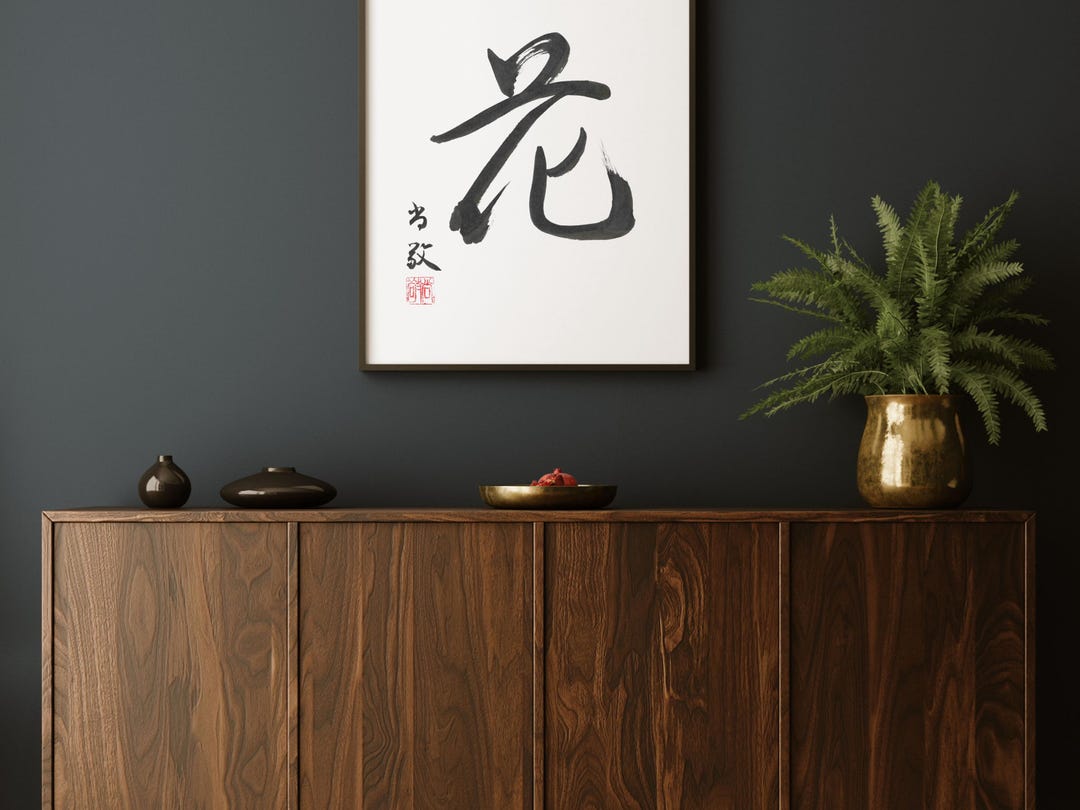 Hana Flower | Japanese Kanji Calligraphy Art | Digital Download ...