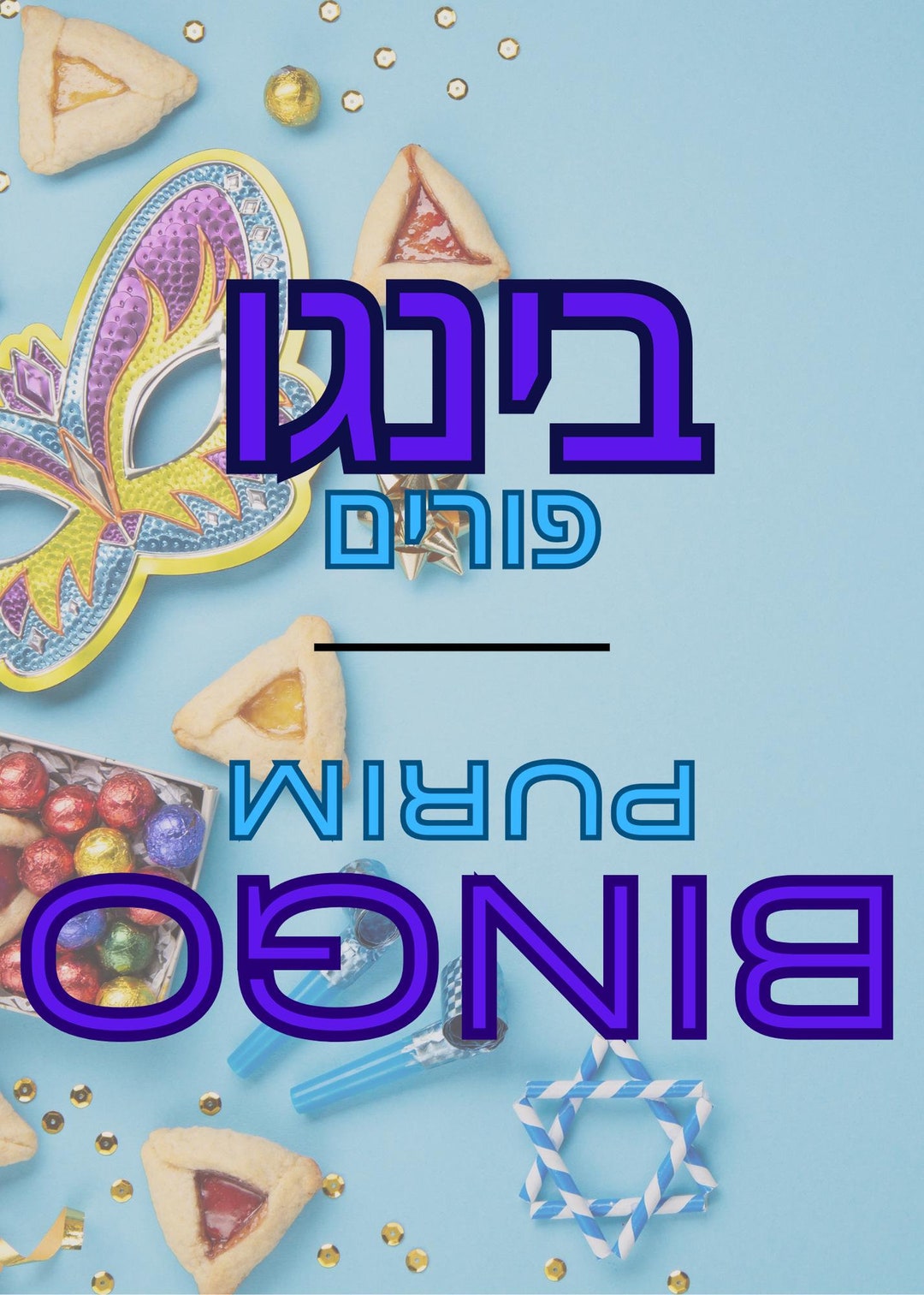 Purim Bingo – Printable Jewish Holiday Game in Hebrew and English - Etsy