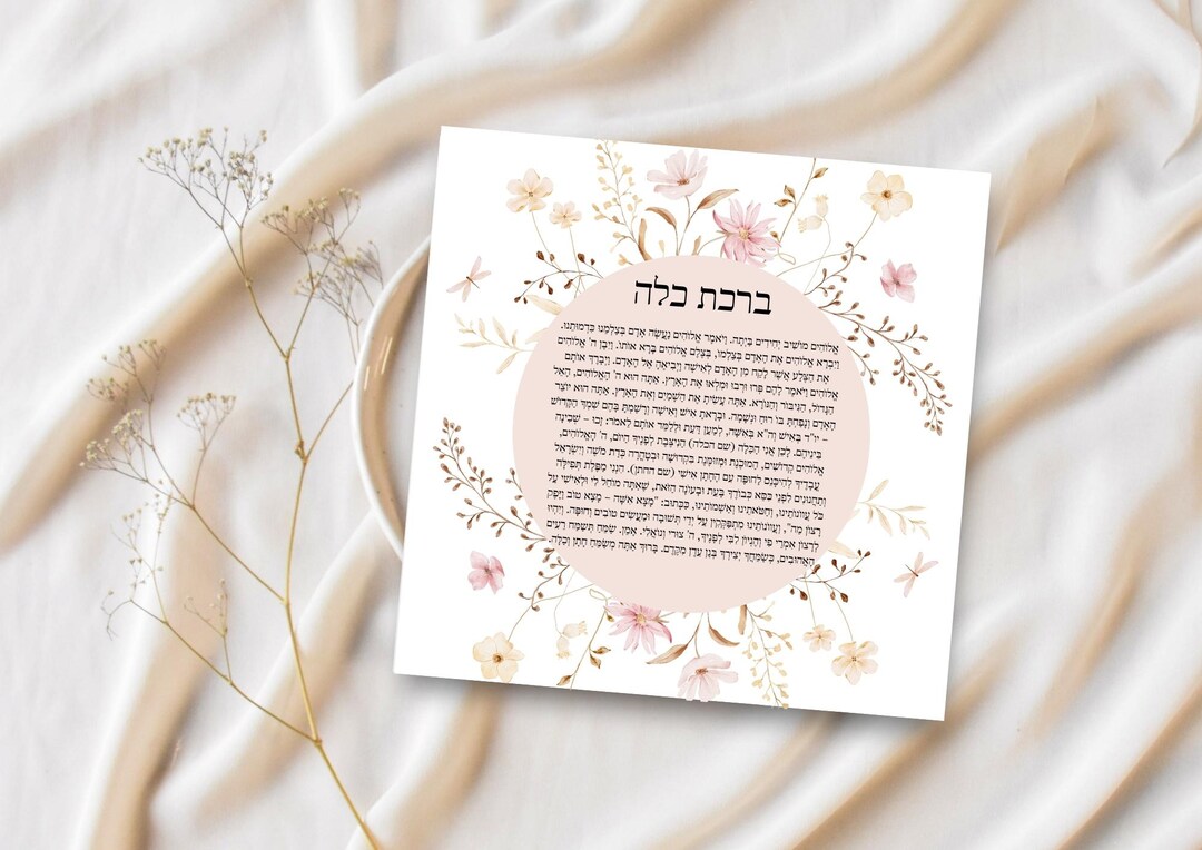 Birkat Kallah, Bride’s Blessing, Jewish Wedding Blessing, Hebrew Prayer ...