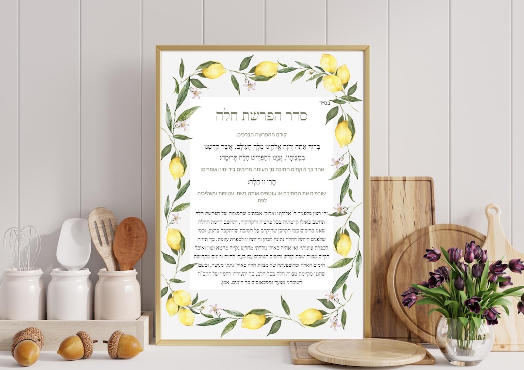 Hafrashat Challah Blessing, Challah Bake, Challah Making Blessing ...