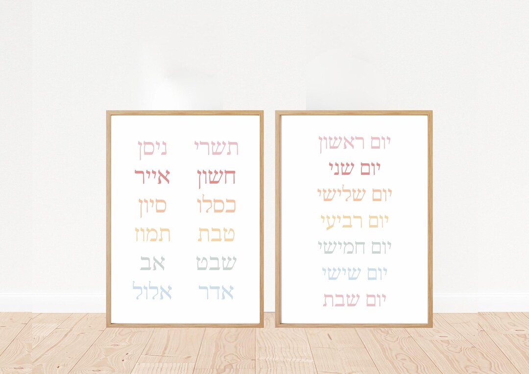 Hebrew Days of the Week and Months Print, Hebrew Wall Art, Classroom ...