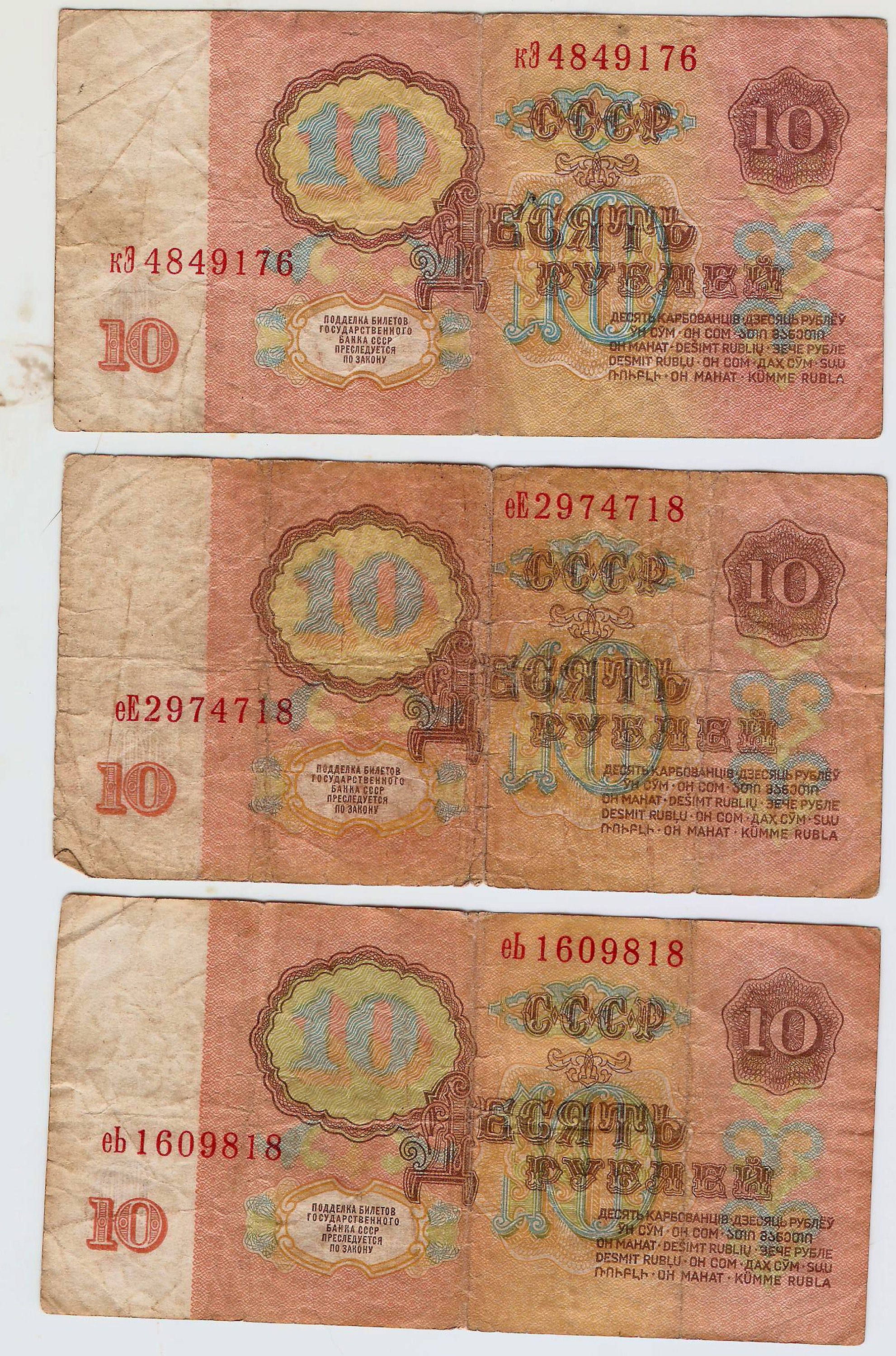 USSR 1961 Banknotes, Soviet 10 Rubles Currency Money Circulated Money ...