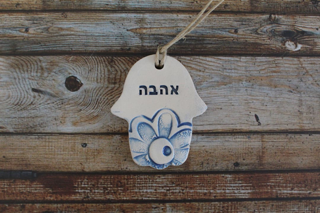 Ahava Gift Hamsa Gifts Hebrew Blessing Jewish Holidays Hamsa Wall ...