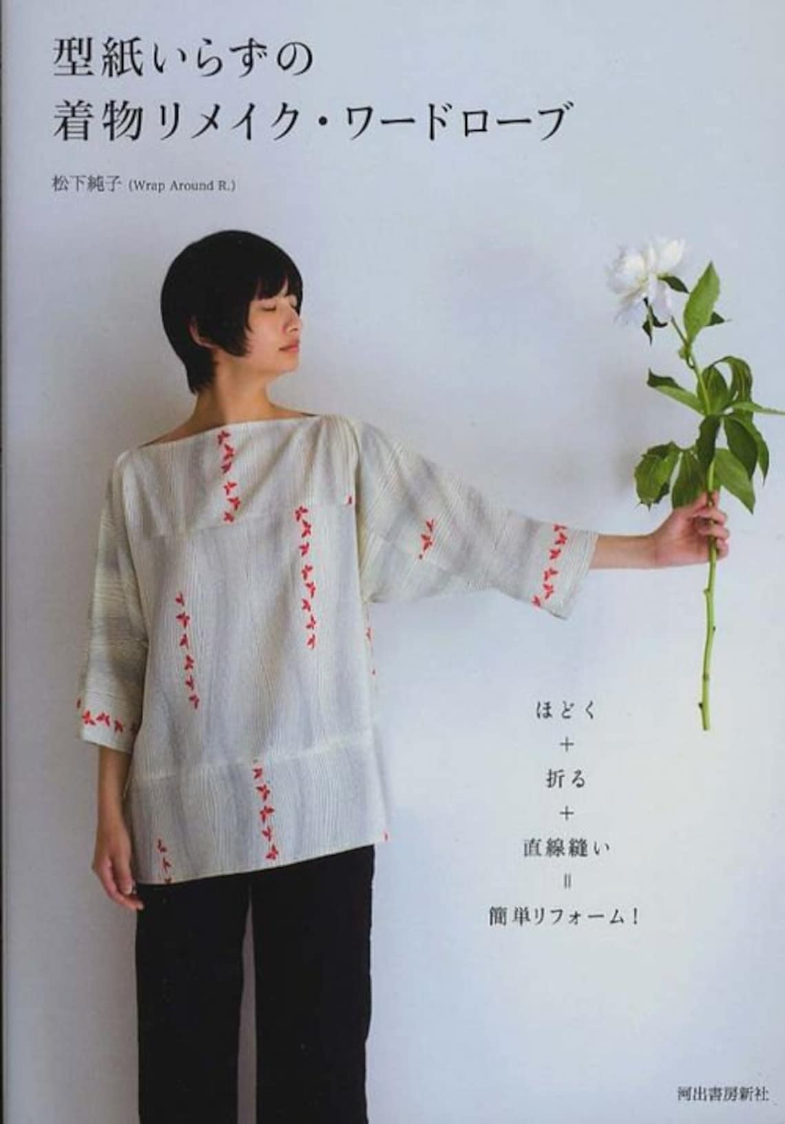 Kimono Remake Wardrobe Japanese Sewing Pattern Book for - Etsy