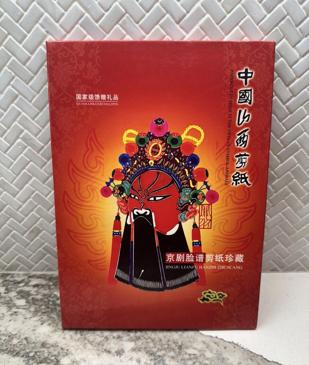 Papercut in Shan Xi the Twelve Symbol Animals Jingju Lianpu Jianzhi ...