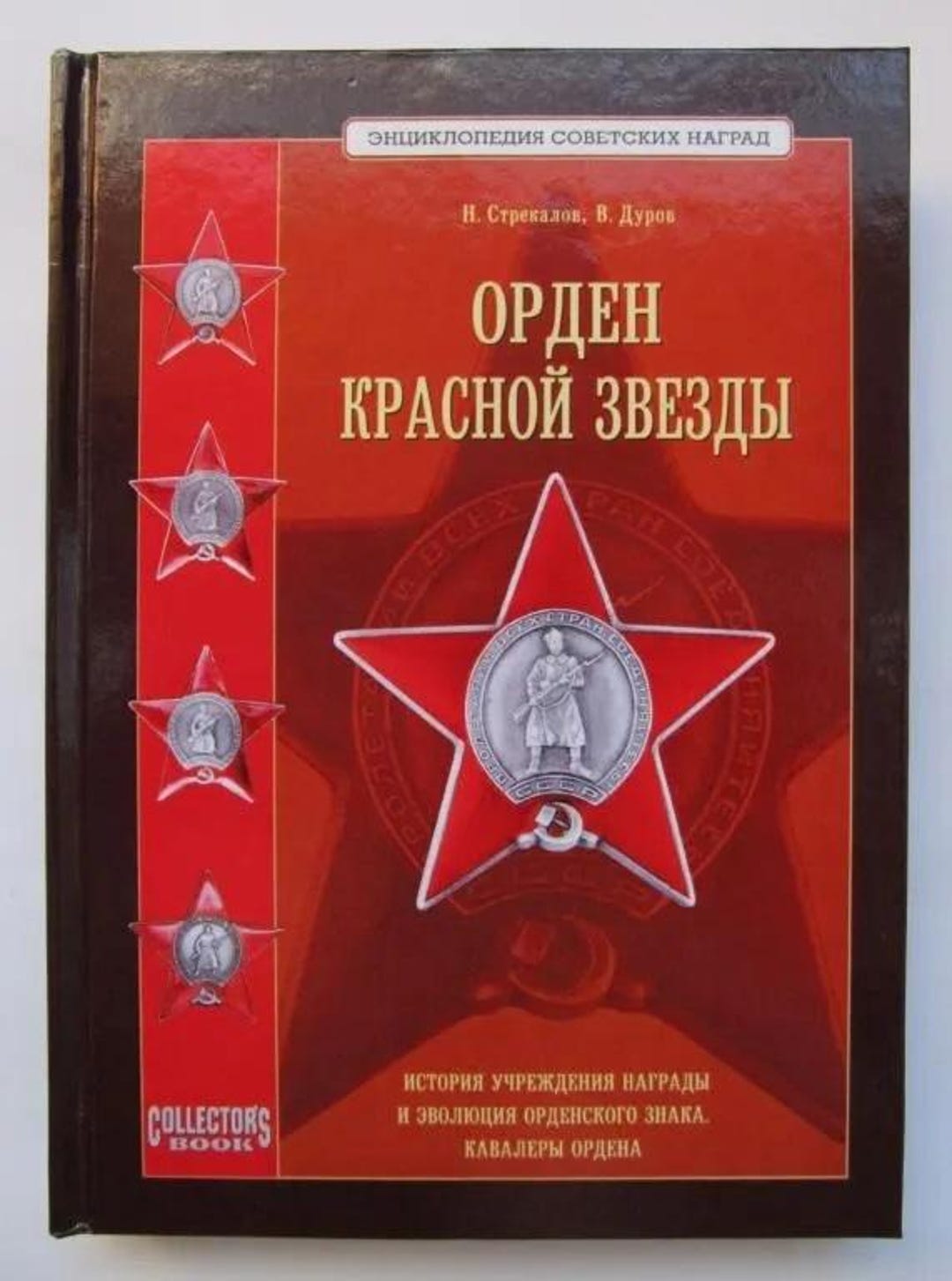 USSR Russian Order of the Red Star Book Catalog Varieties Vintage - Etsy