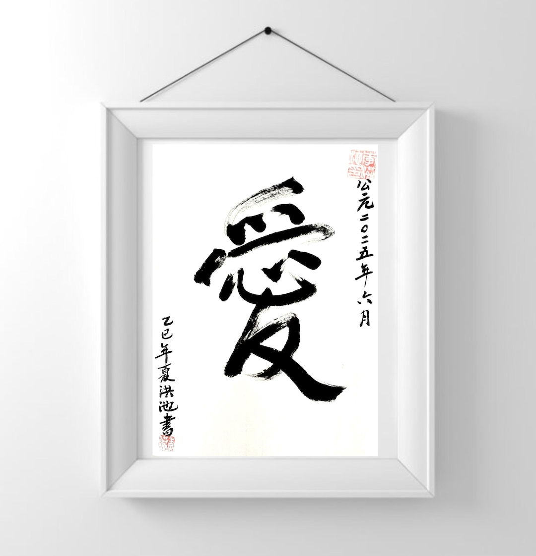 Custom Chinese Calligraphy Art – 'love' Character 爱 – Personalized Wall ...