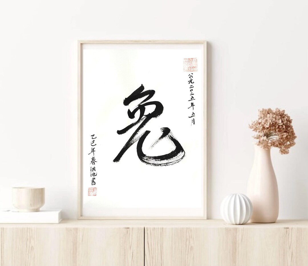 Rabbit Zodiac Calligraphy Art: Handmade Chinese Brush Painting - Etsy