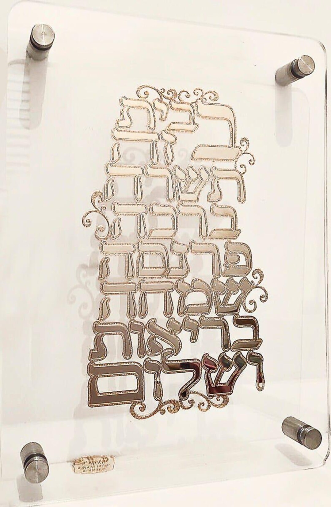 Exlusive Gold Jewish Home Blessing Picture Frame | Birkat Habait - Etsy