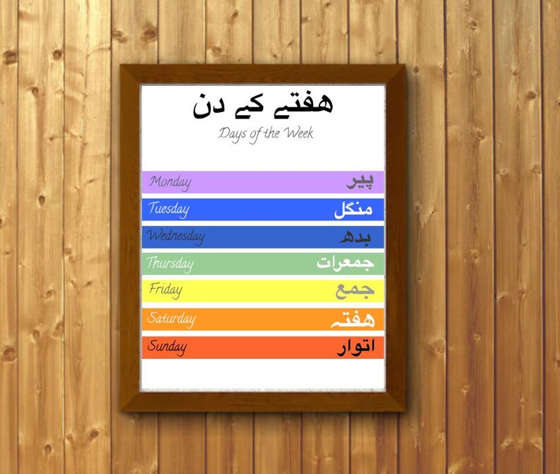 Days of the Week in Urdu – Fun Learning Poster - Etsy