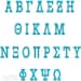 Greek Block 3D Puff Machine Embroidery Font Alphabet Letters INSTANT ...