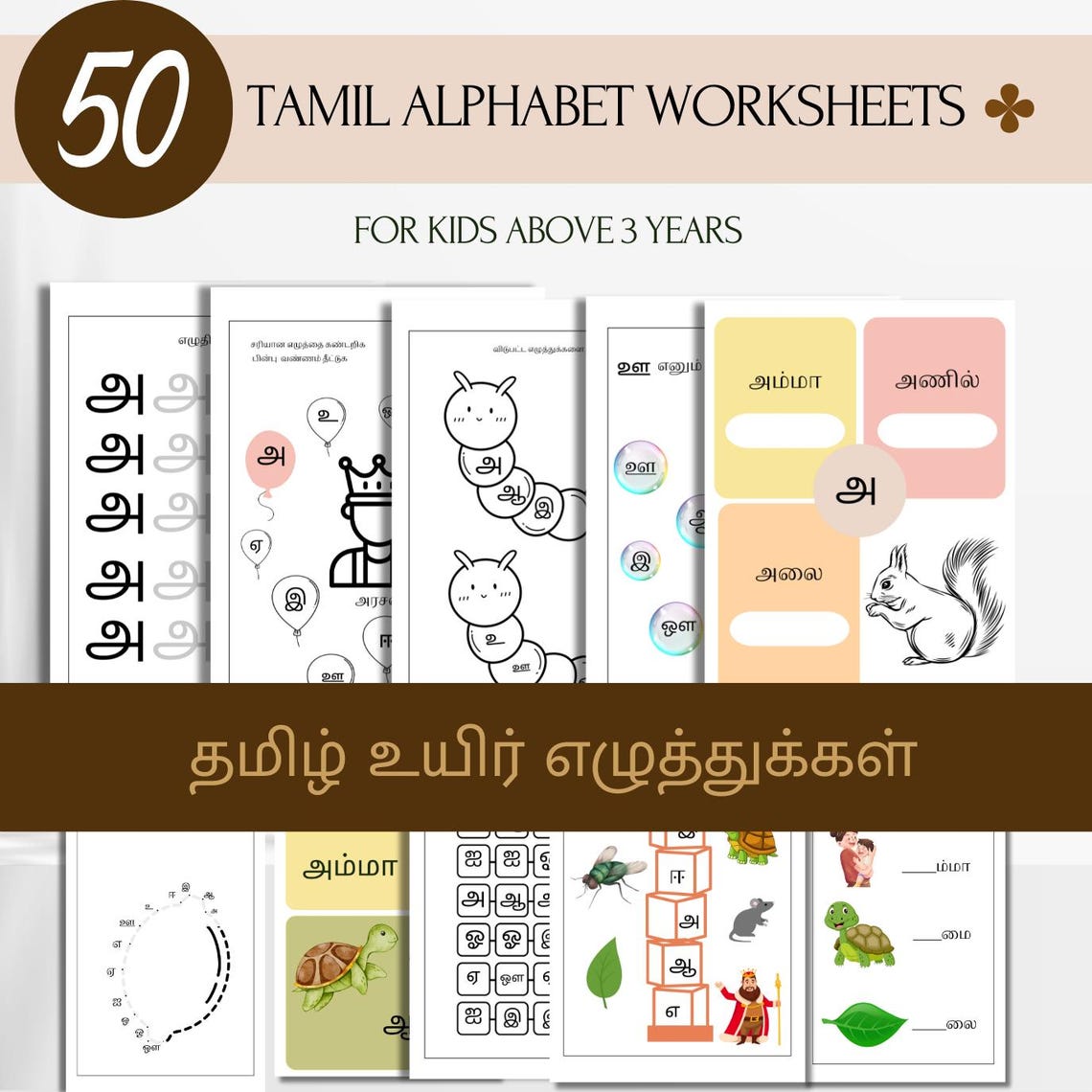Tamil Worksheets - Tamil Alphabets Printables for Kids | Start Learning ...