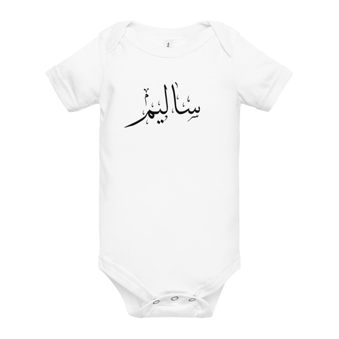 Custom Arabic Calligraphy Baby Name Short Sleeve One Piece - Etsy
