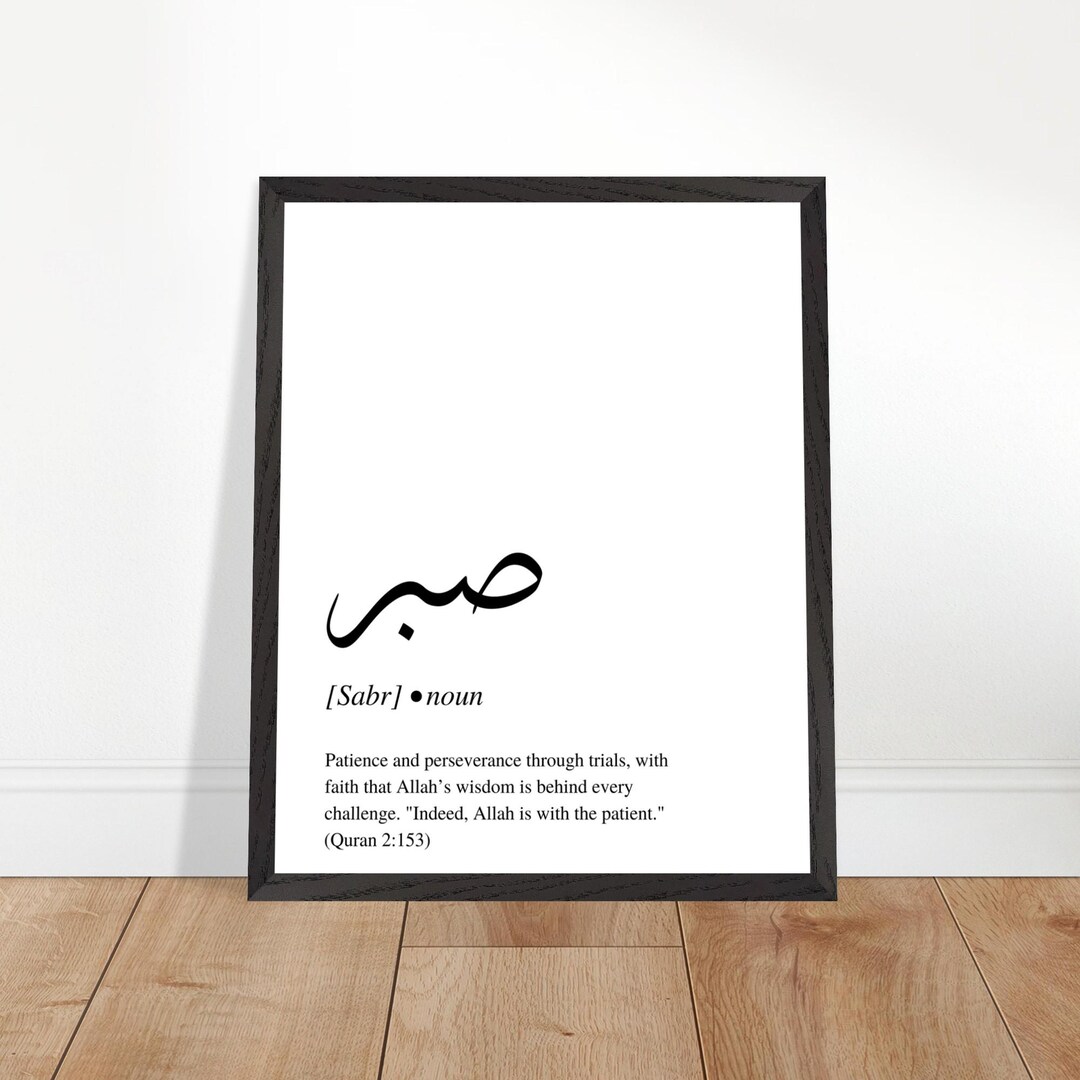 Sabr Islamic Calligraphy Wall Art – Minimalist Arabic Poster With Frame ...