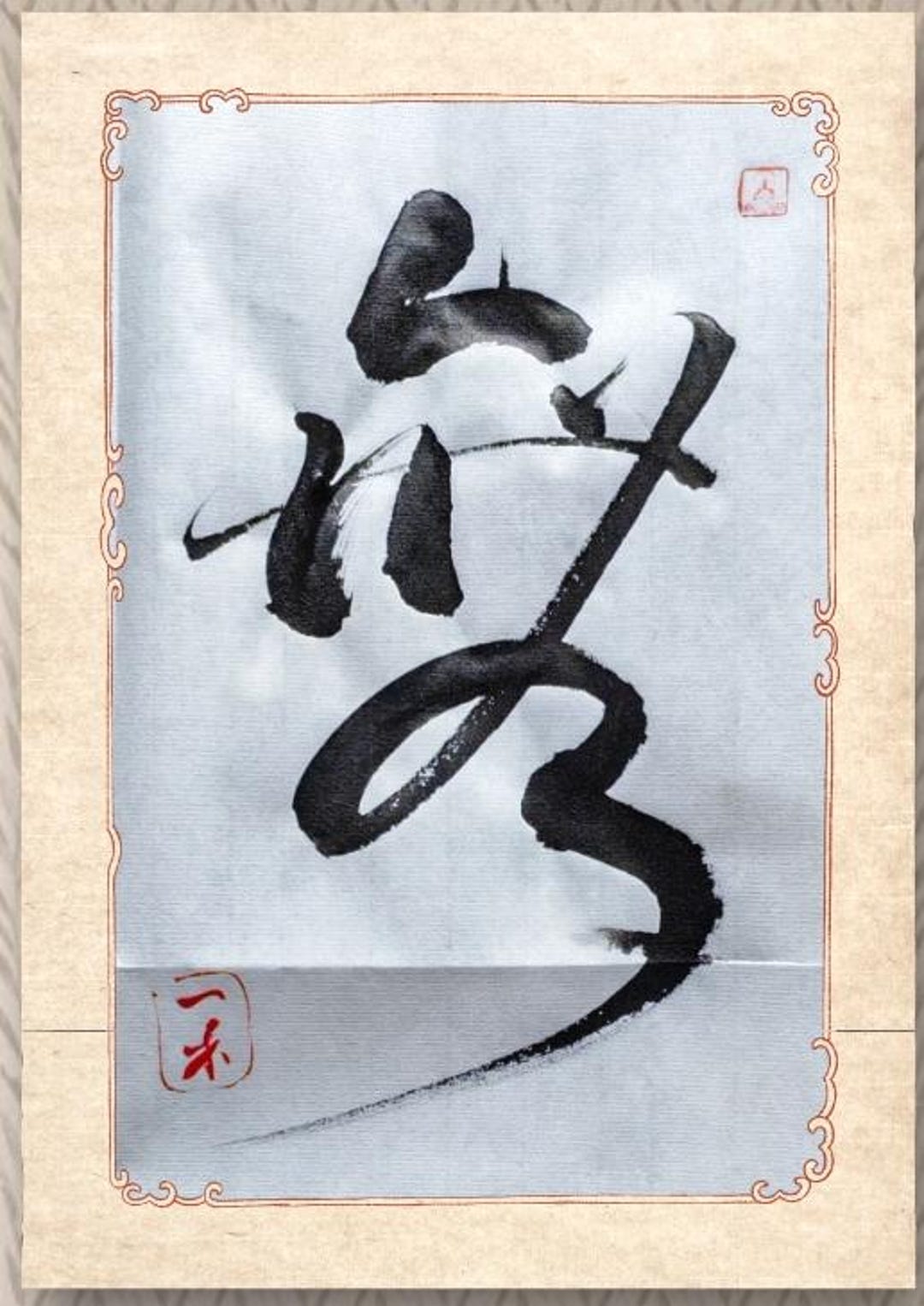 The Void: Character in Traditional Chinese Calligraphy, Indian Ink on ...