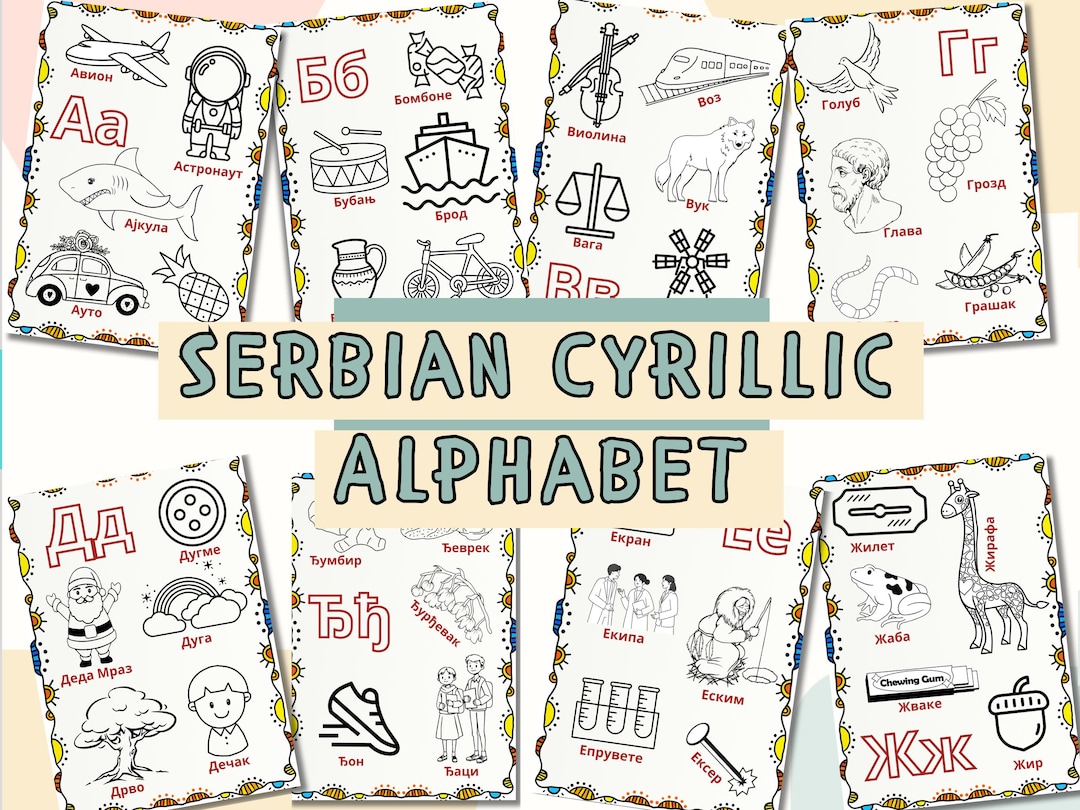 Serbian Cyrillic Alphabet Coloring Pages: Printable Letters for Kids ...