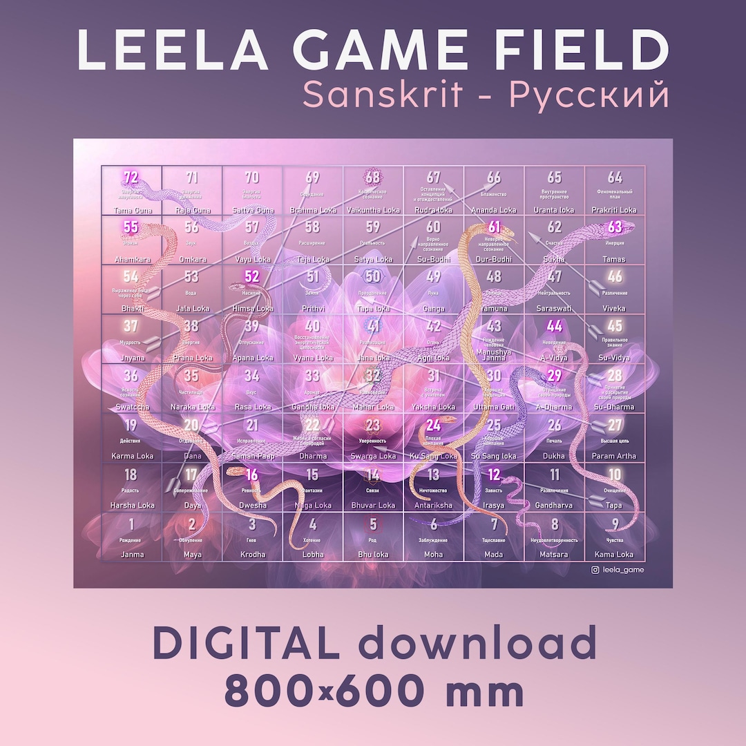 Leela Game. Playing Board in Sanskrit & Russian 800x600mm. Printable ...