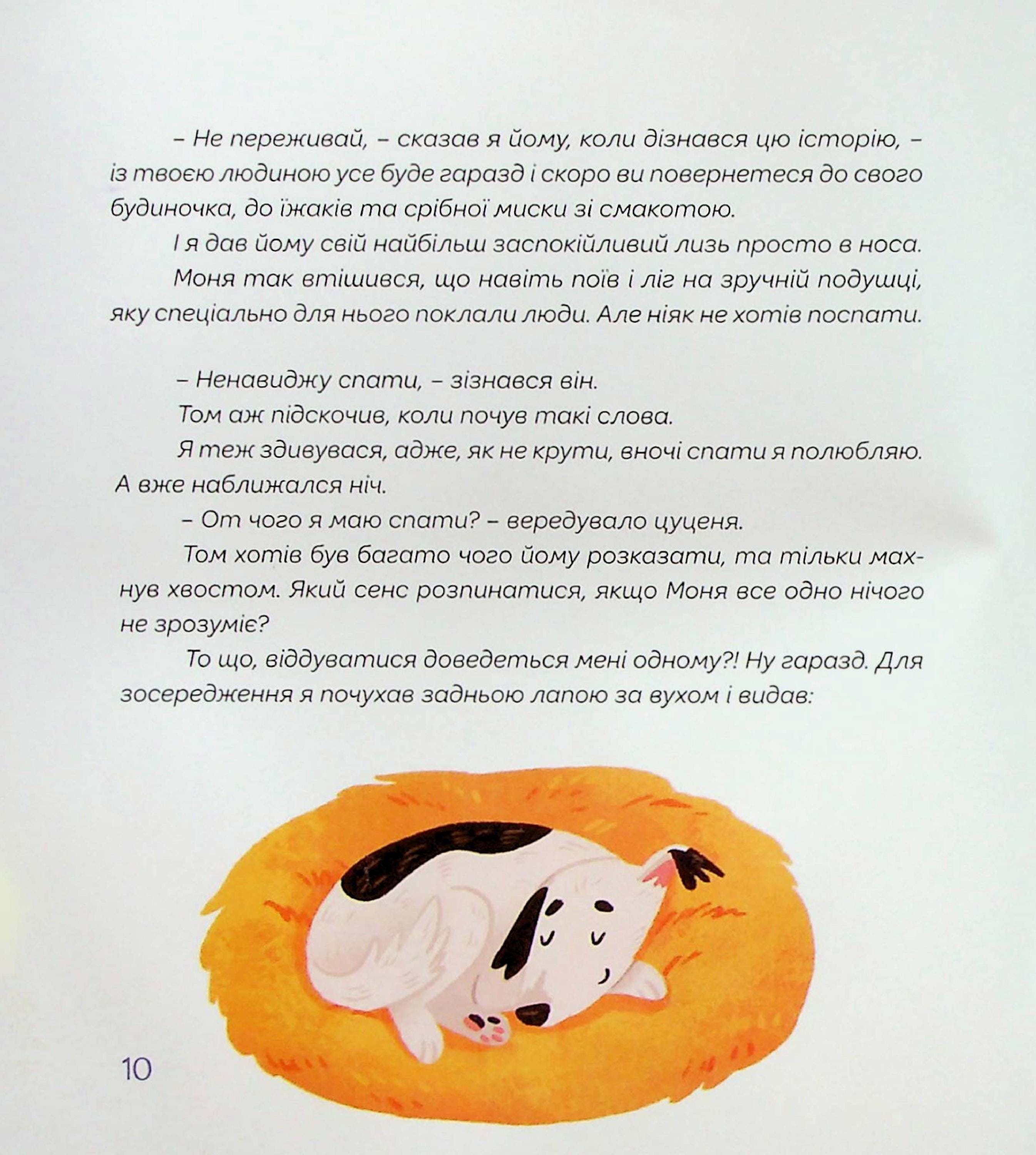 Ukrainian Children Kids Book Patron Dog - Dreams of the Dog Patron - A ...