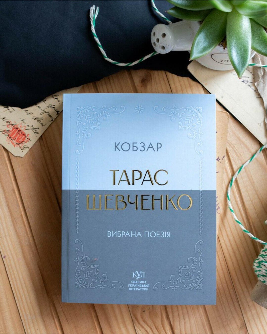 Classics of Ukrainian Literature. Taras Shevchenko. Selected Poetry ...