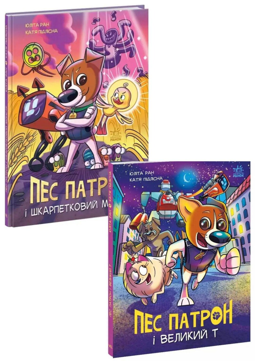 Ukrainian Children Kids Book. Patron Dog. Adventures. Comics - Etsy