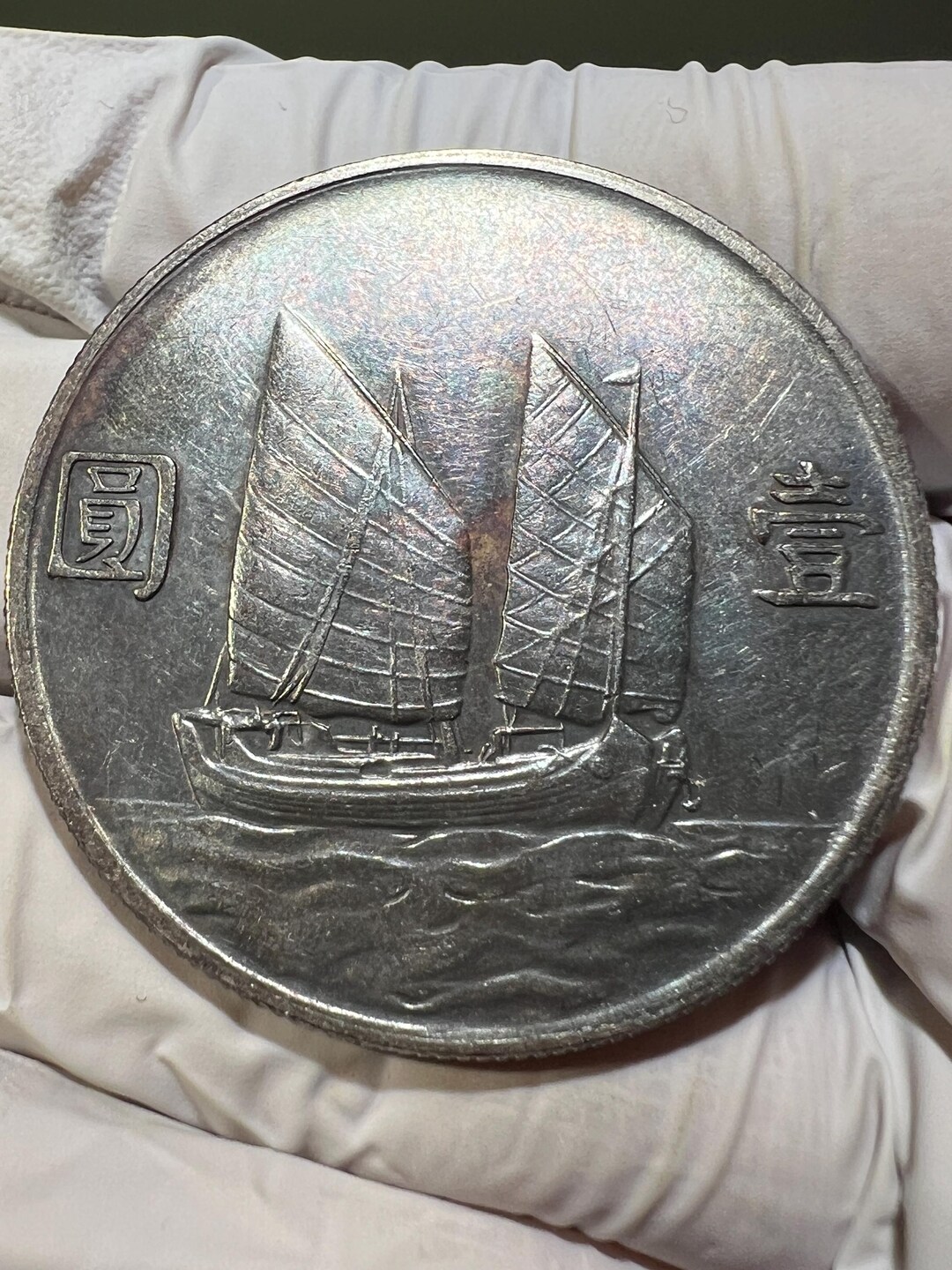 YR23 CHINA 1934 Republic 1 Yuan L&M-110 Junk Boat Silver Dollar Coin TONED - Etsy