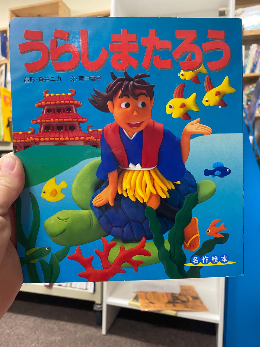 Japanese Children's Board Book - Urashima Taro Story - Etsy