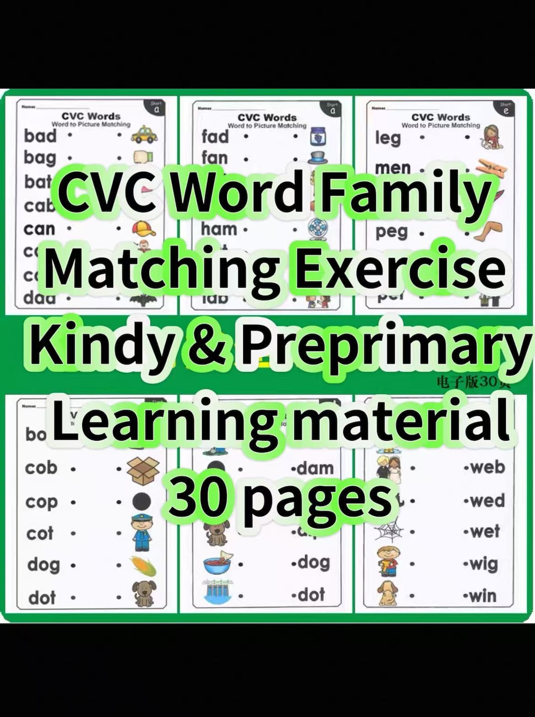 CVC Word Family Matching Exercises – Pre-primary & Kindergarten ...