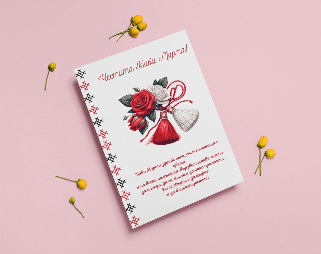 Bulgarian Baba Marta Digital Card. Traditional Card. Printable. Instant ...