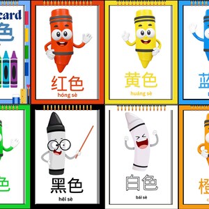 Chinese/mandarin Colors Flashcard, Toddler, Preschool, Kindergarten ...
