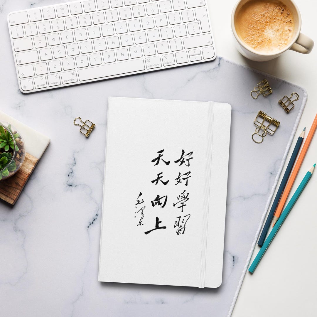 Mao Zedong Calligraphy Notebook - Study Hard Progress Daily - Chinese ...